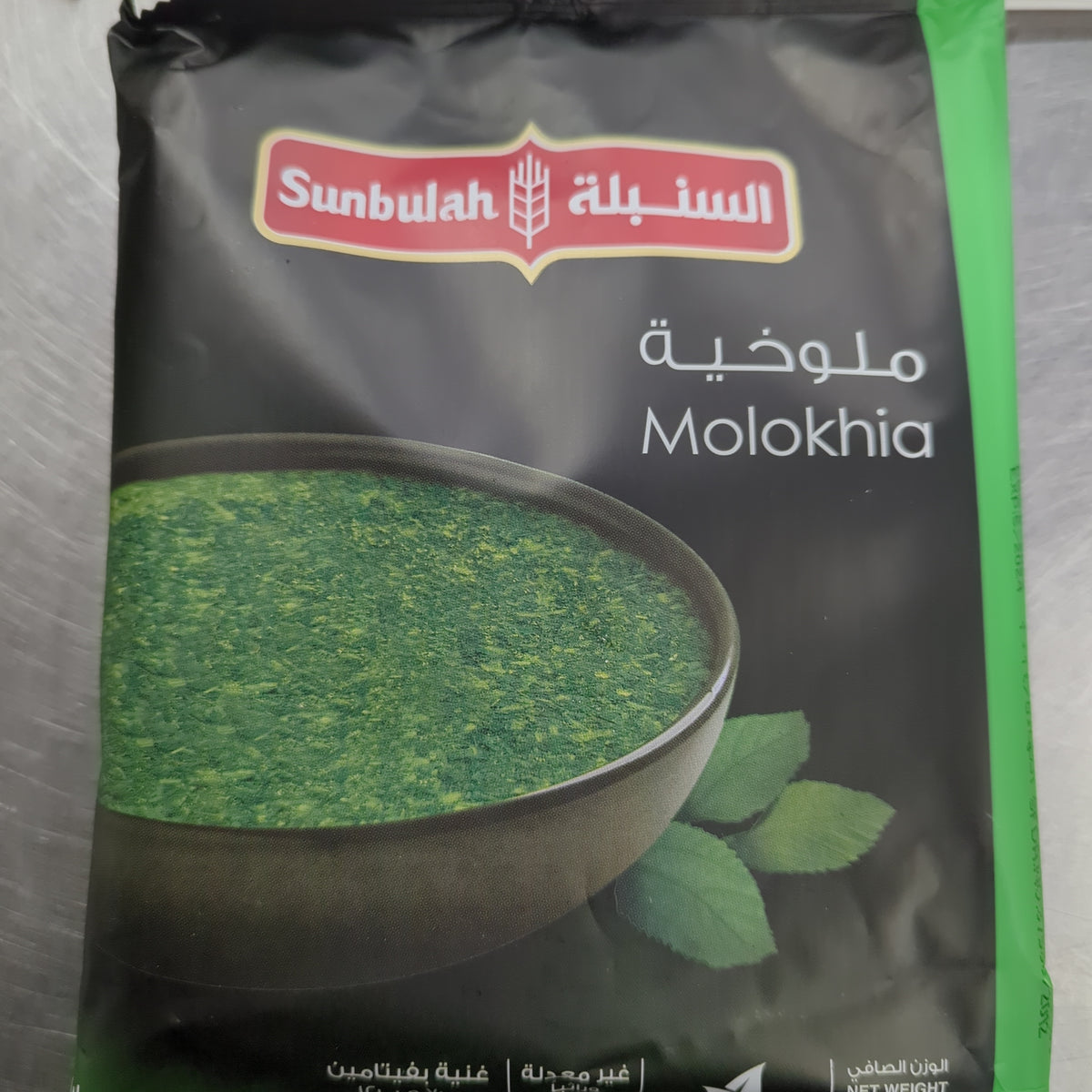 Sunbulah Molokhia 400g – Tiptop Foods Kitchen & Halal Meat